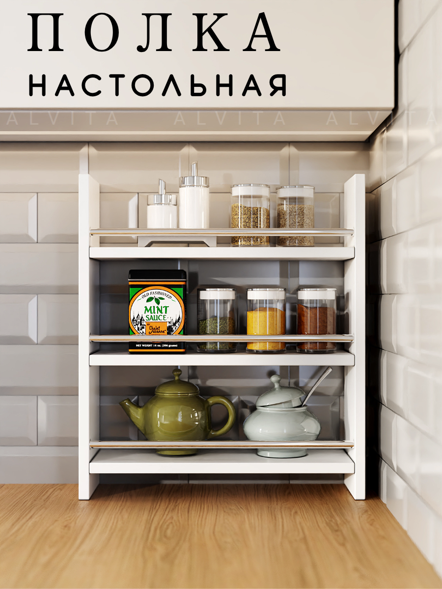 Полка настольная для кухни, для специй, для мелочей 43х49х13 в белом цвете универсальная.