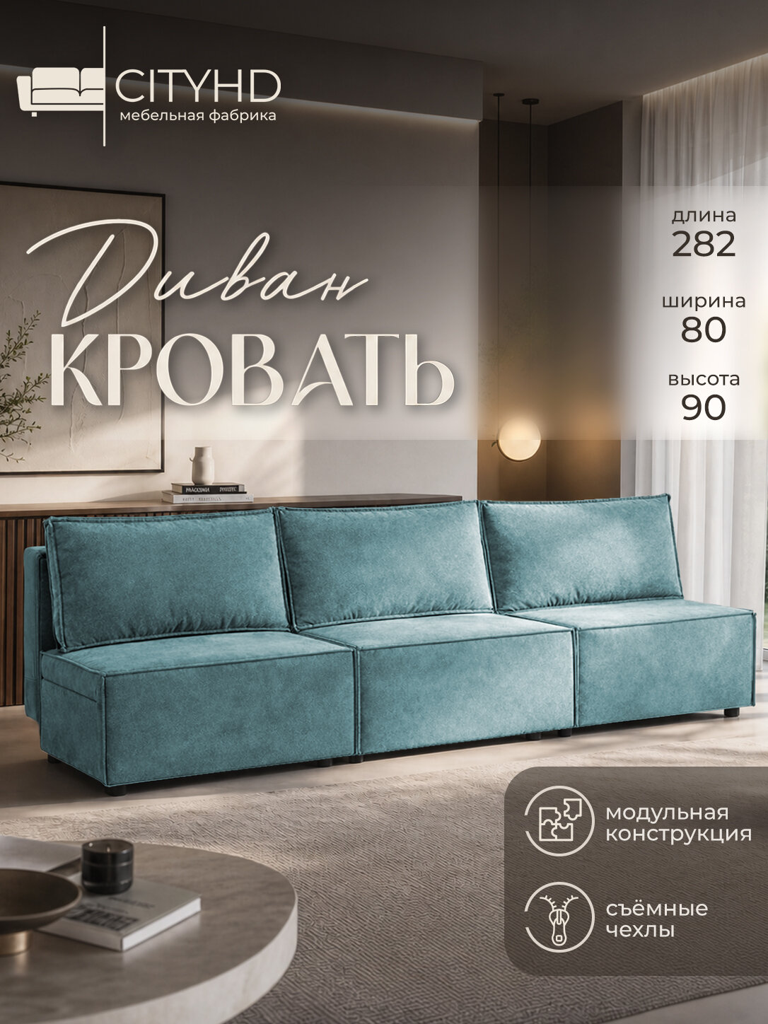 Диван CITYHD Парма 3, раскладной, скандинавский стиль, двухспальный, 282х80х90