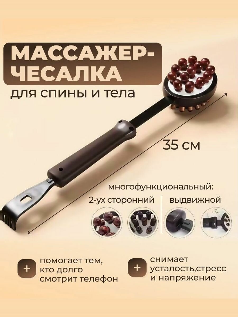 Массажер для шеи и плеч, чесалка для спины