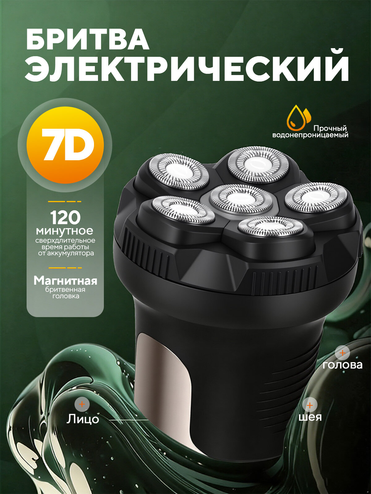 7D Бритва для мужчин электрическая Электробритва и машинка для стрижки волос 2 в 1