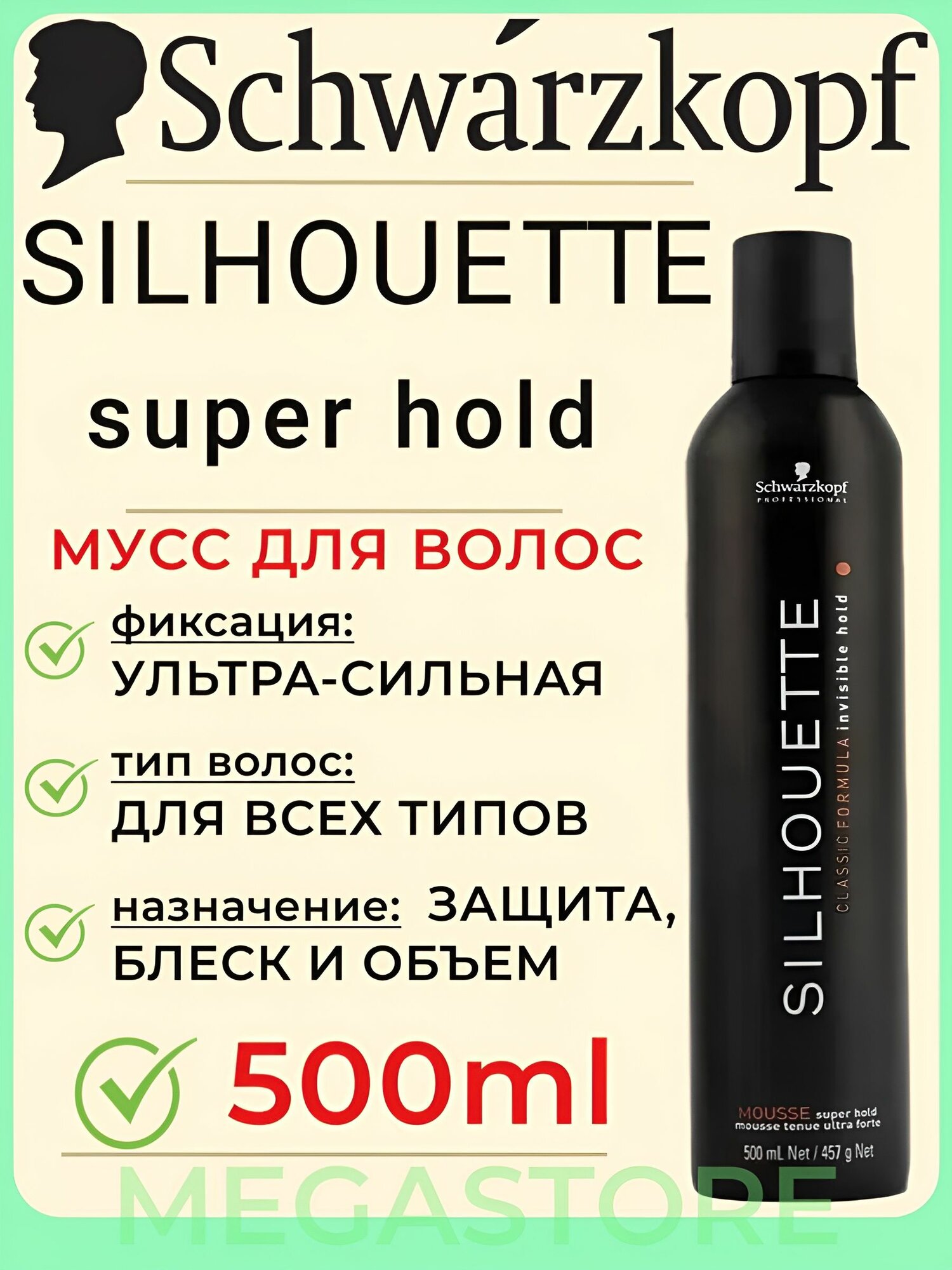 Schwarzkopf Silhouette Mousse Super Hold - Безупречный мусс для волос ультрасильной фиксации 500мл