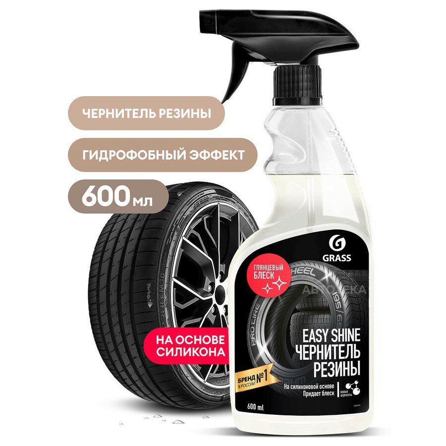 Полироль чернитель шин Easy shine 600мл. Новинка GRASS 110518