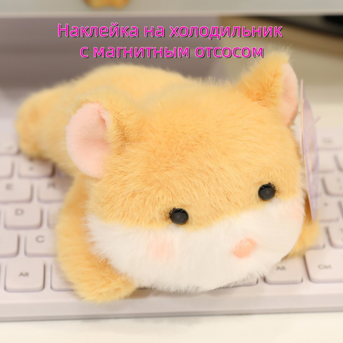 Наклейка на холодильник с мультяшной плюшевой куклой, забавный магнитный лежачий стиль