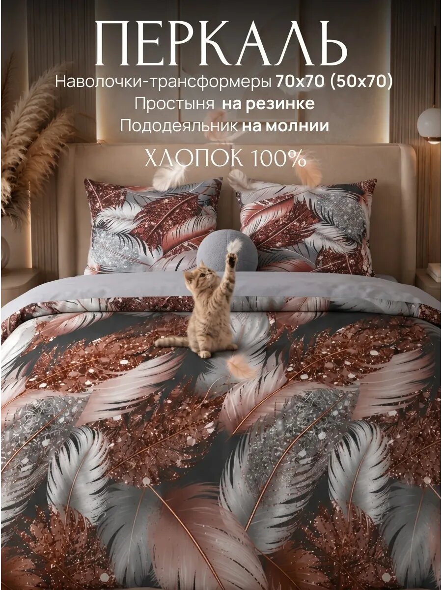 Постельное белье 2 спальное Павлина Перья, перкаль хлопок 100%, простыня на резинке