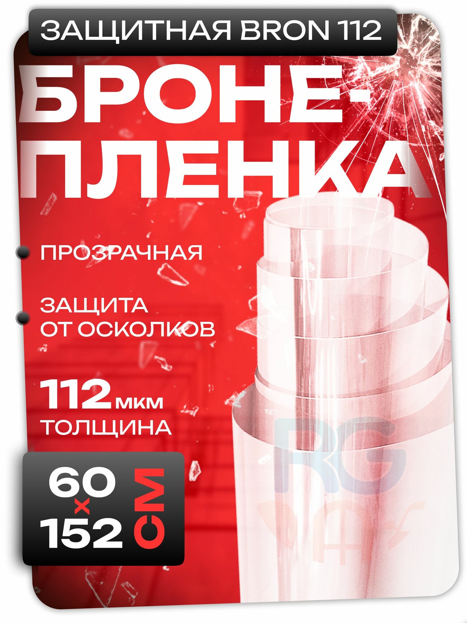 Бронированная пленка для окон. Пленка на окна от взрыва, прротивоосколочная для зеркала, защита стекла противоударная 112 мкм : 152*60 см