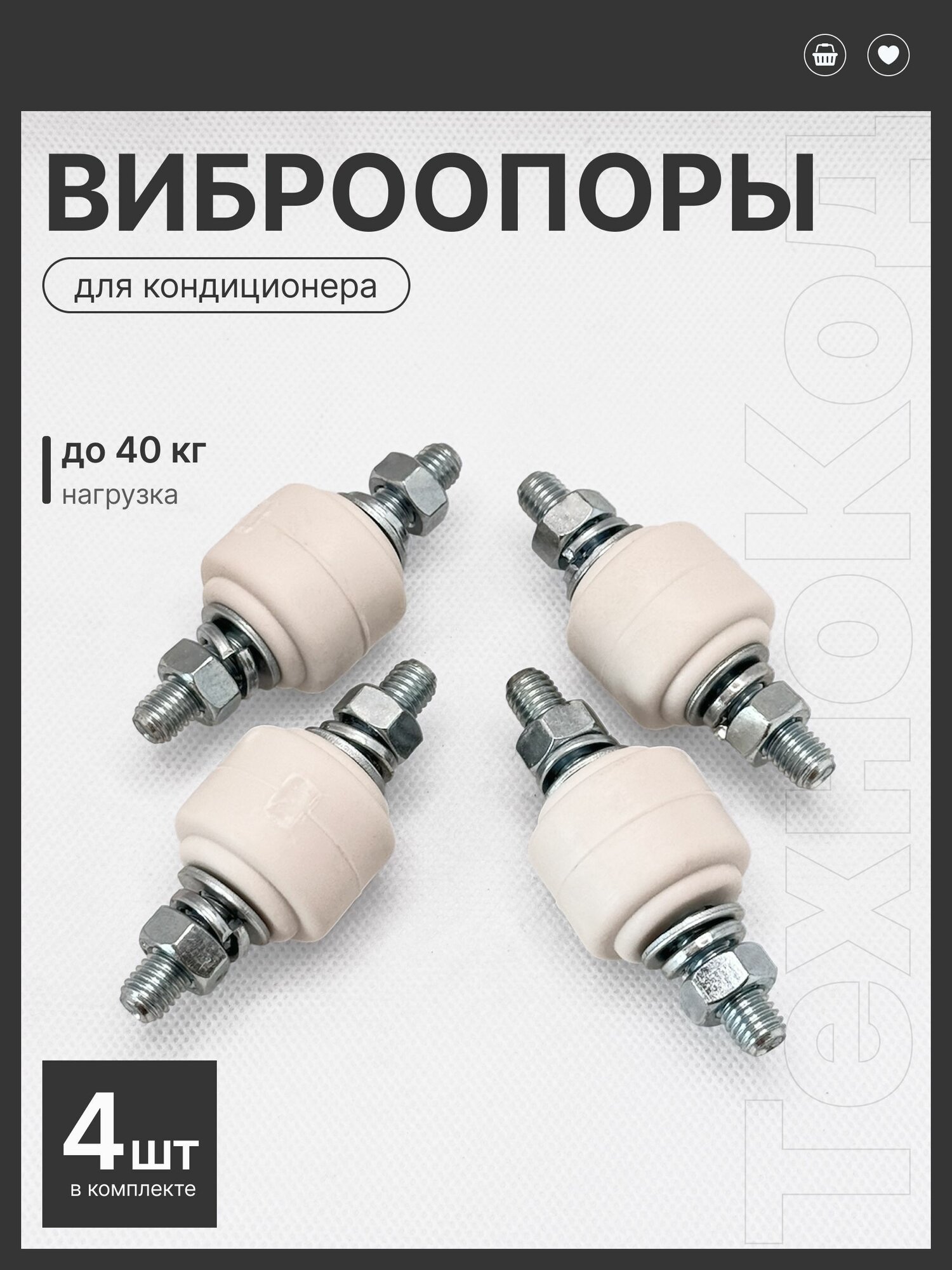Виброопоры для наружного блока кондиционера, антивибрационные подставки, демпферы сплит-системы, до 40 килограмм (белые, комплект 4шт)