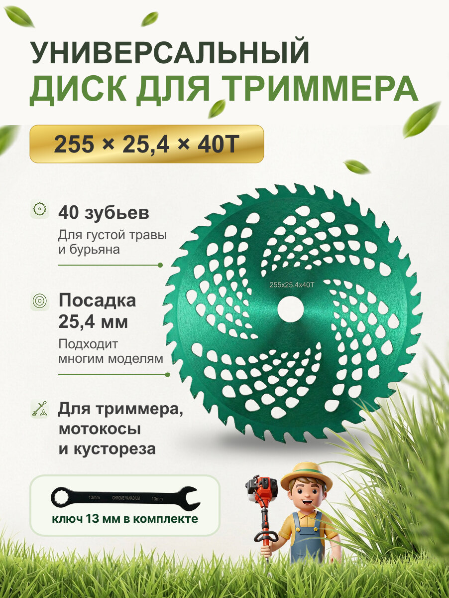 Универсальный диск-нож для триммера, мотокосы 255×25,4×40T (зеленый)
