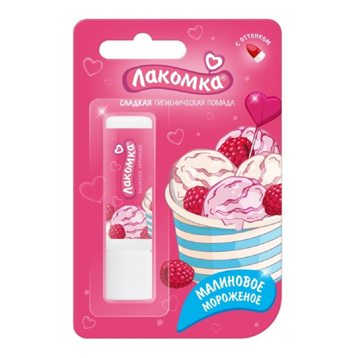 Лакомка, помада гигиеническая Малиновое мороженое, 2,8 г
