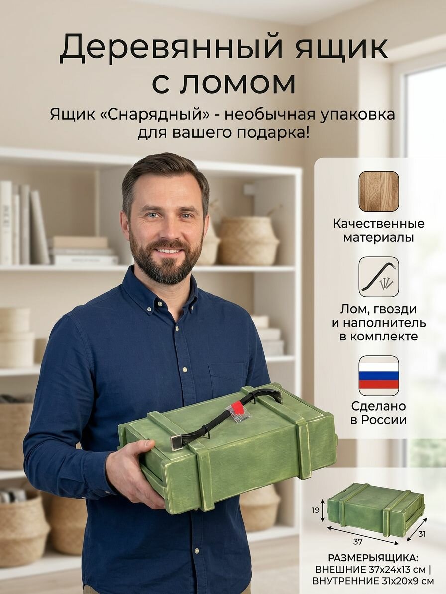 Деревянный ящик с ломом/ коробка-сюрприз подарочная / прямоугольный бокс с наполнителем и крышкой для упаковки подарка, 36х24х13 см