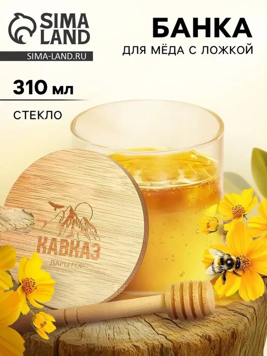 Стильная банка для меда с кавказским дизайном 310 мл