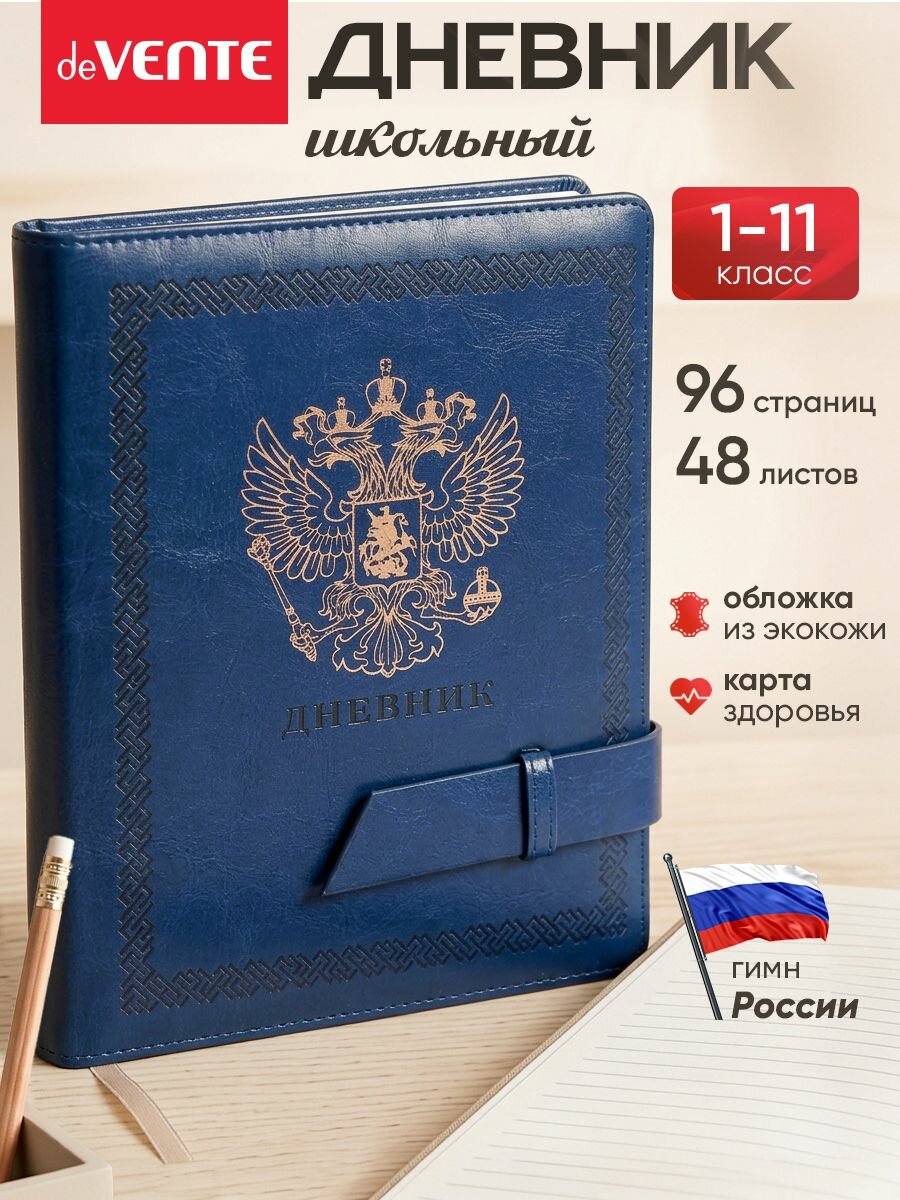 Дневник школьный подростковый 1-11 класс для девочки, мальчика дневник школьный тетрадь для записей блокнот для школы