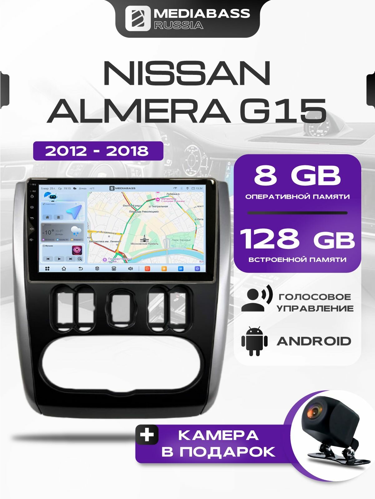 Магнитола Nissan Almera G15 2012-2019, 8/128ГБ, голосовое управление, Ниссан Альмера + Переходная рамка