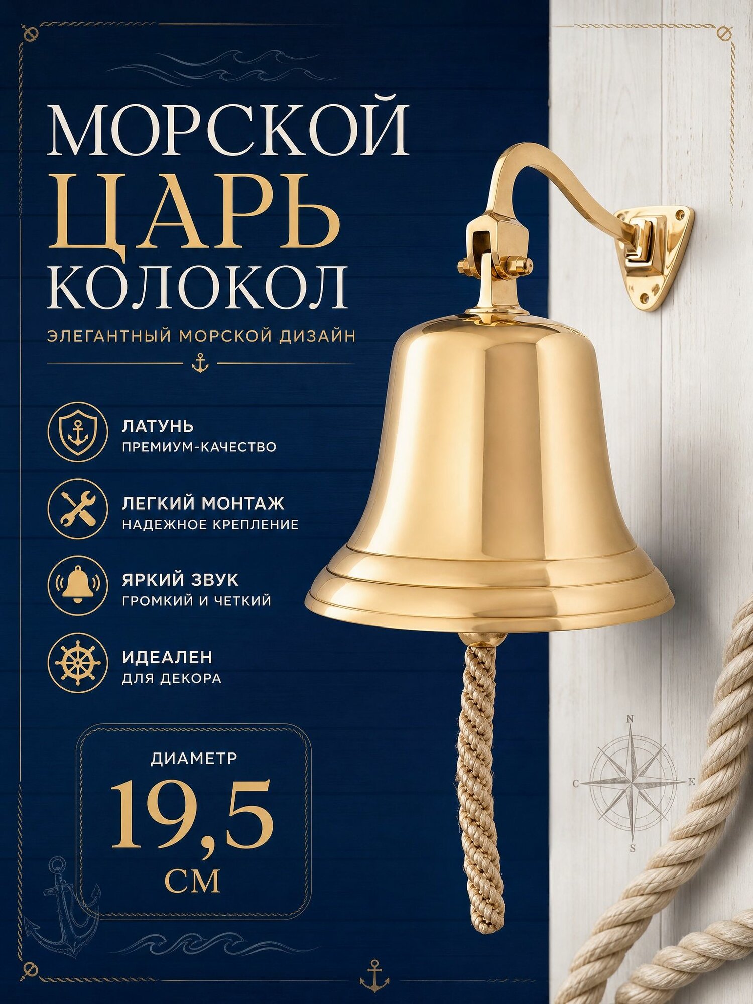 Колокольчик корабельный, Рында 19,5см. Диаметр