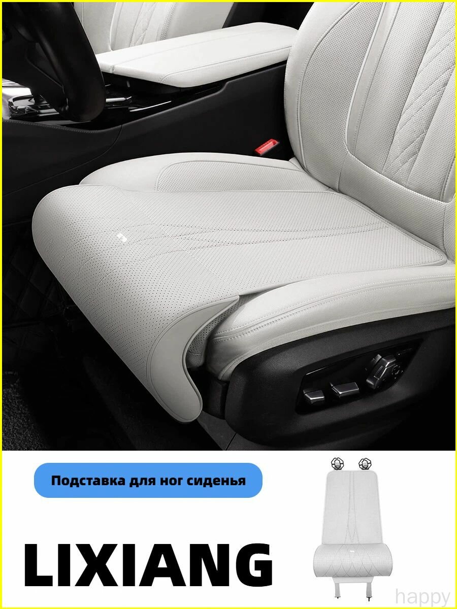 Накладка на элементы салона, Подставка для ног сиденья, LIXIANG