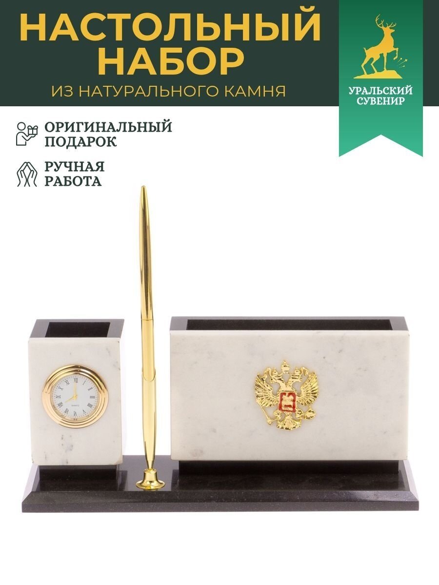 Офисный набор "Герб России" камень мрамор 126034