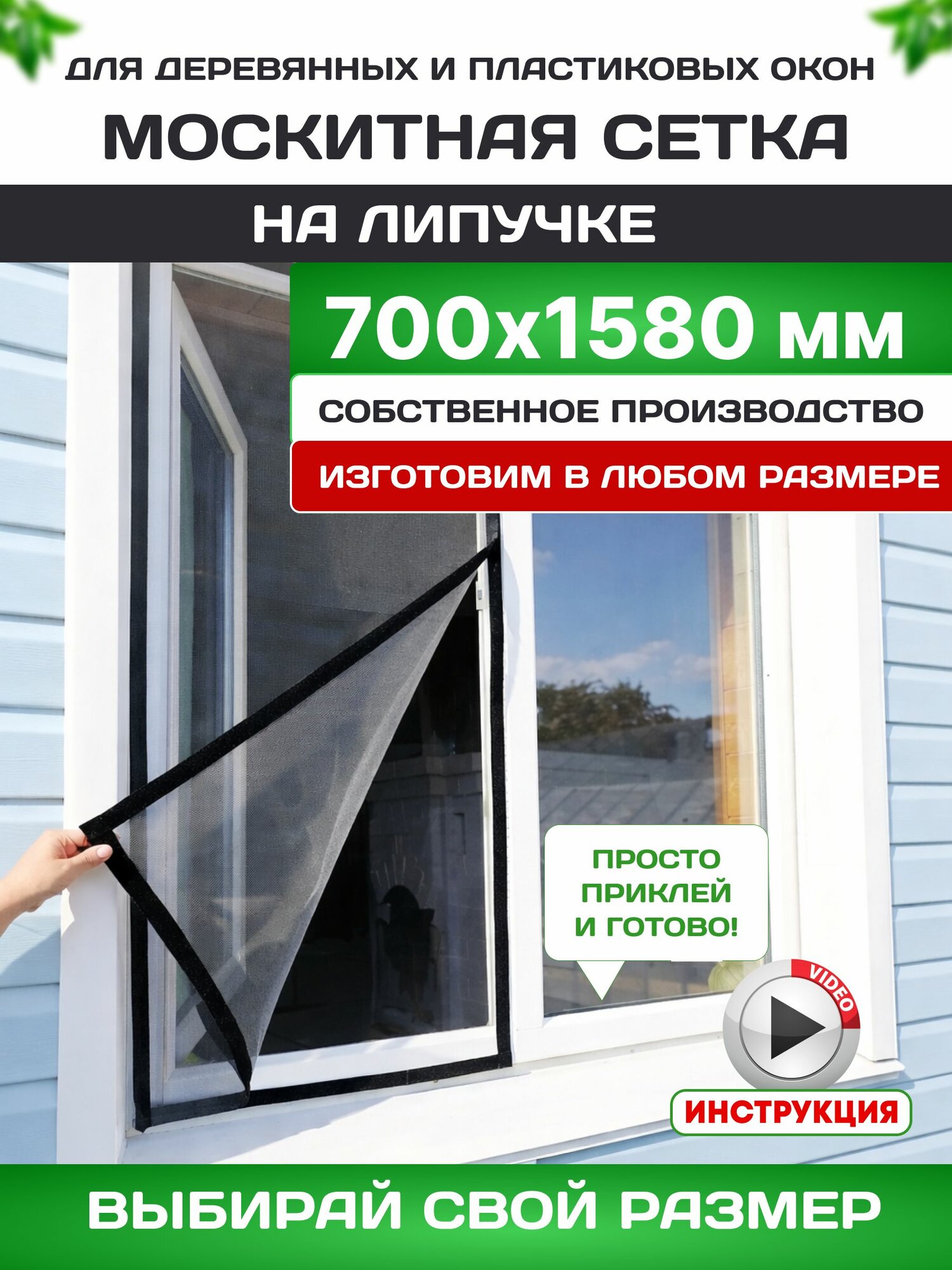Москитная сетка самоклеющаяся на окно на липучке бескаркасная для пластиковых и деревянных окон. от комаров и мух 70*158 см