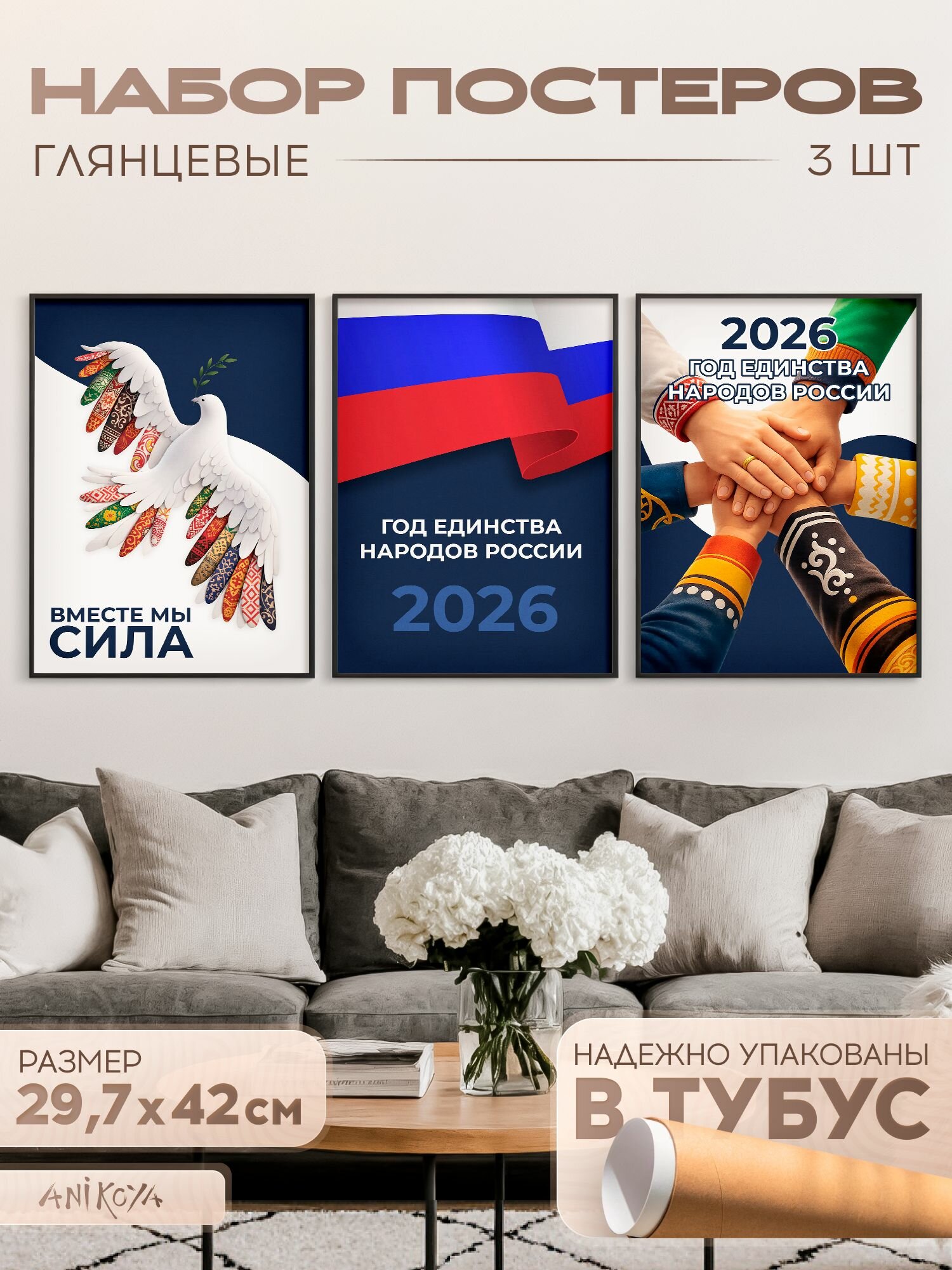 Плакаты год единства народов России 2026