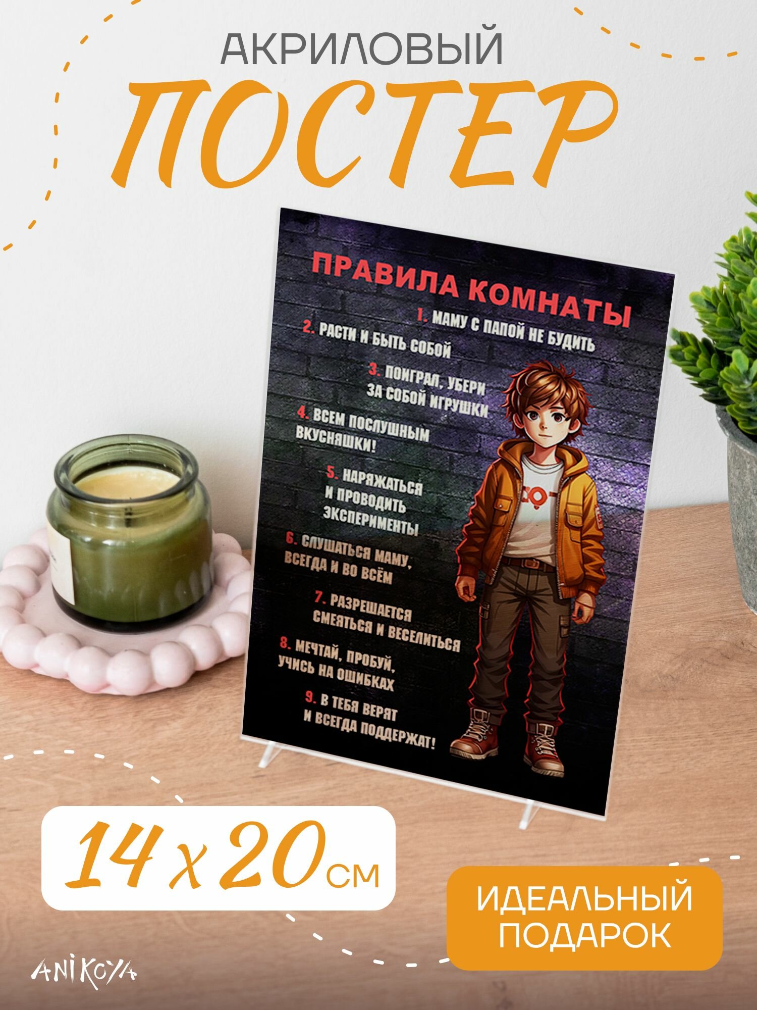 Акриловый постер подарок мальчику