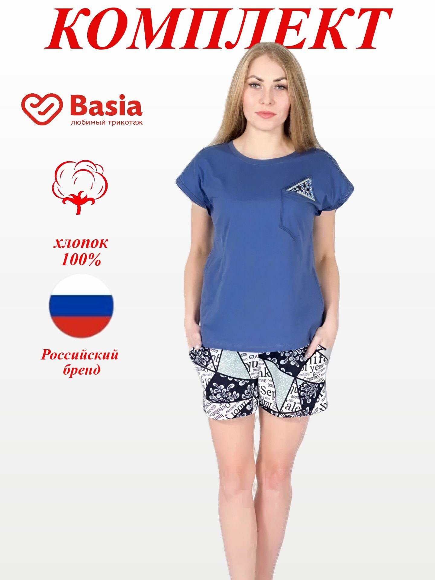 Комплект Базовая коллекция