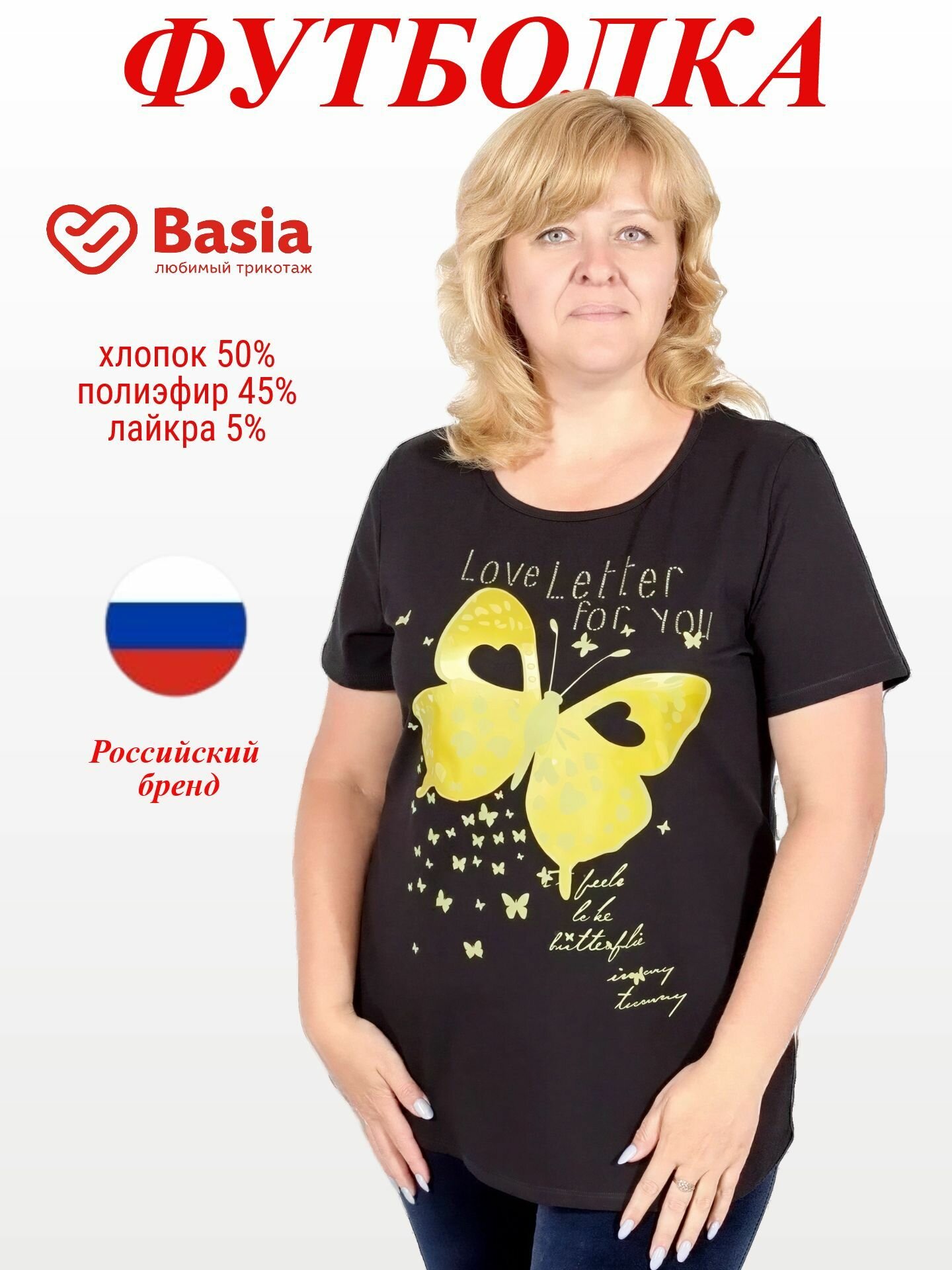 Футболка Basia
