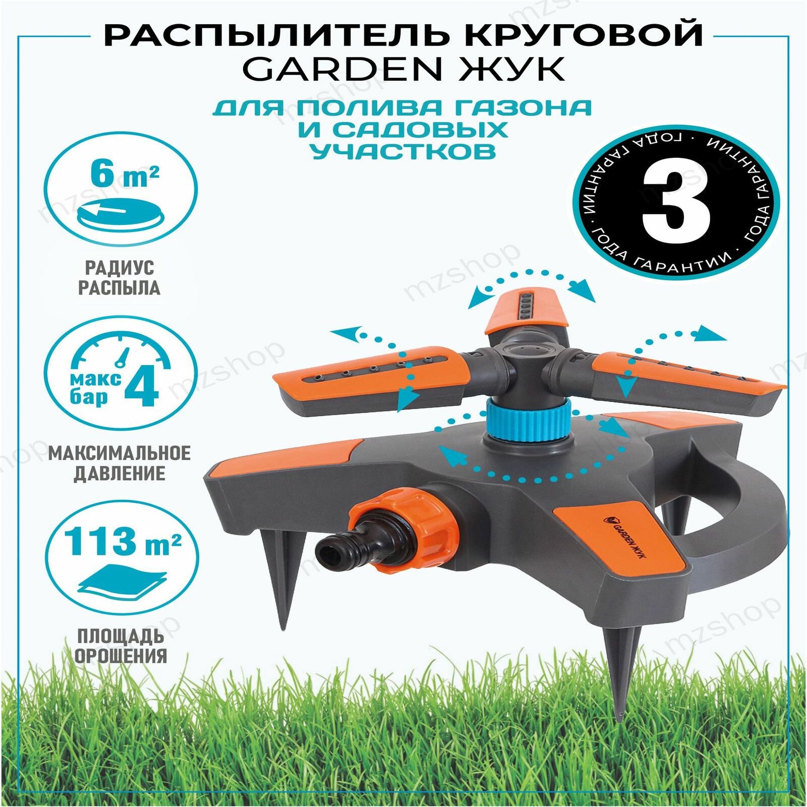 Качественный круговой дождеватель Жук, садовый