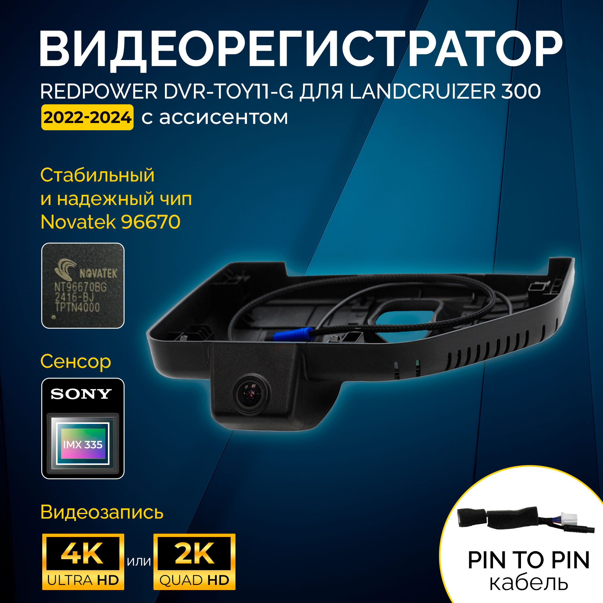 Штатный видеорегистратор RedPower DVR-TOY11-G для Toyota LandCruizer 300 и Lexus LX600 (2022-2024)