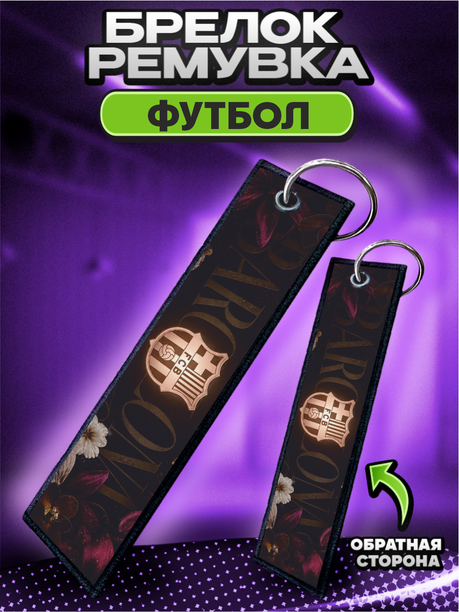 Брелок BELOUSOV