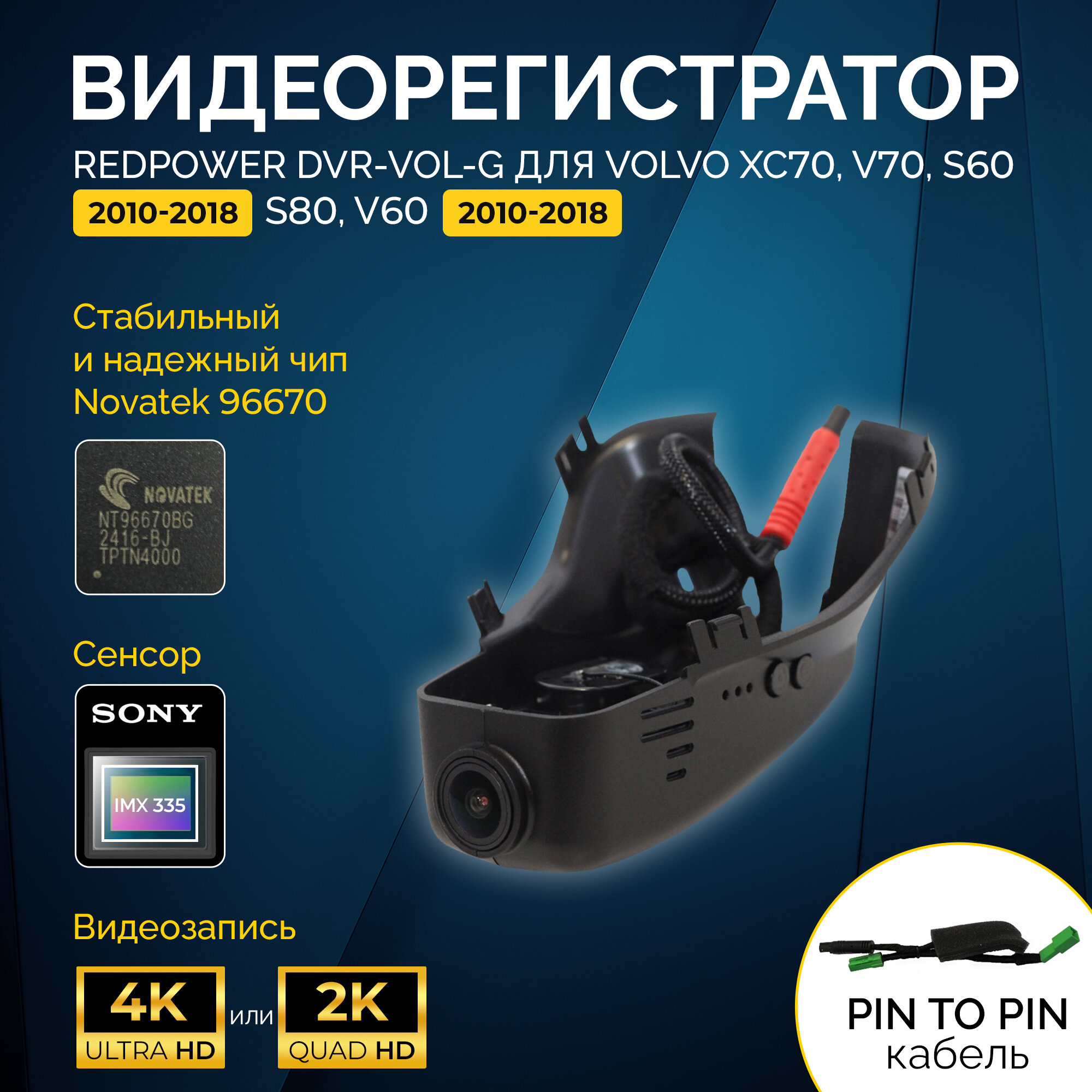 Штатный видеорегистратор RedPower DVR-VOL-G для Volvo