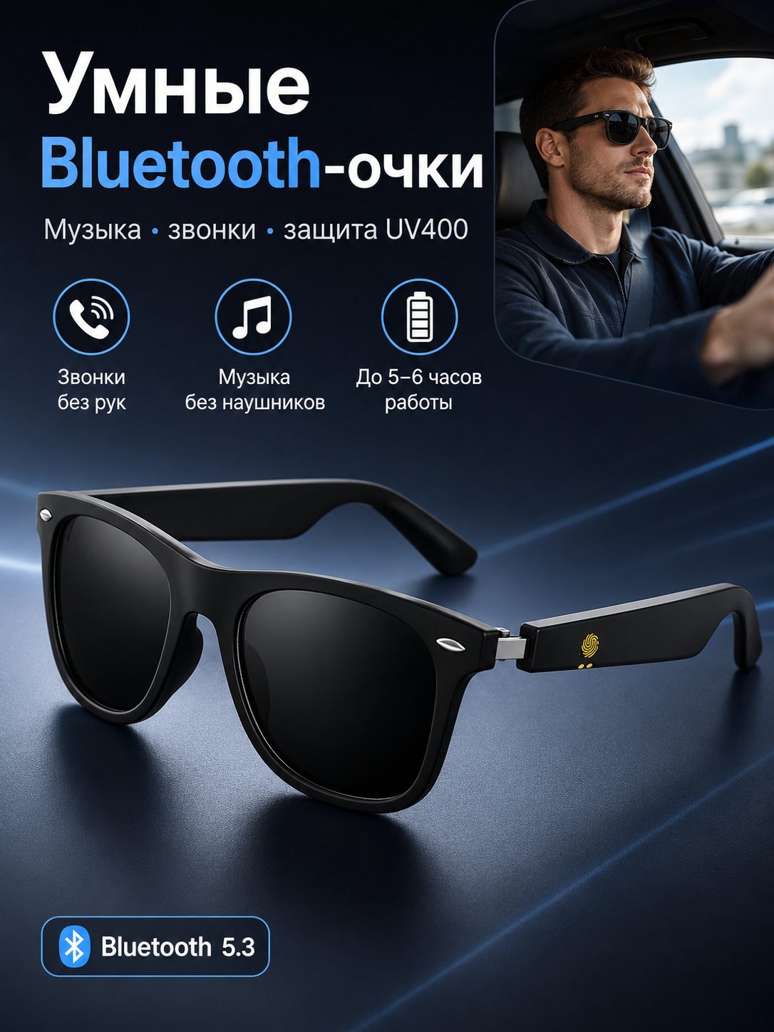 Умные очки Bluetooth беспроводные с наушниками 2 в 1солнцезащитные с микрофоном