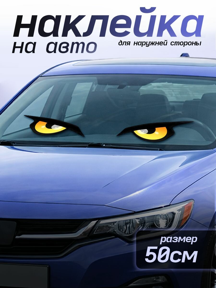 Наклейки на авто с принтом аниме Желтые глаза JDM