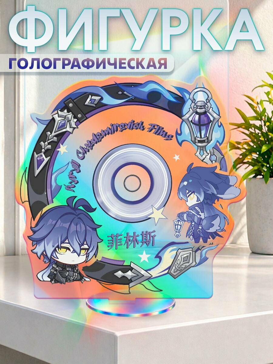 Акриловая фигурка геншин импакт Витраж Флинс Flins