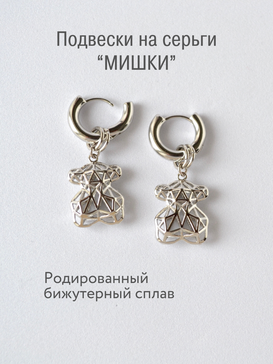 Подвеска для серег