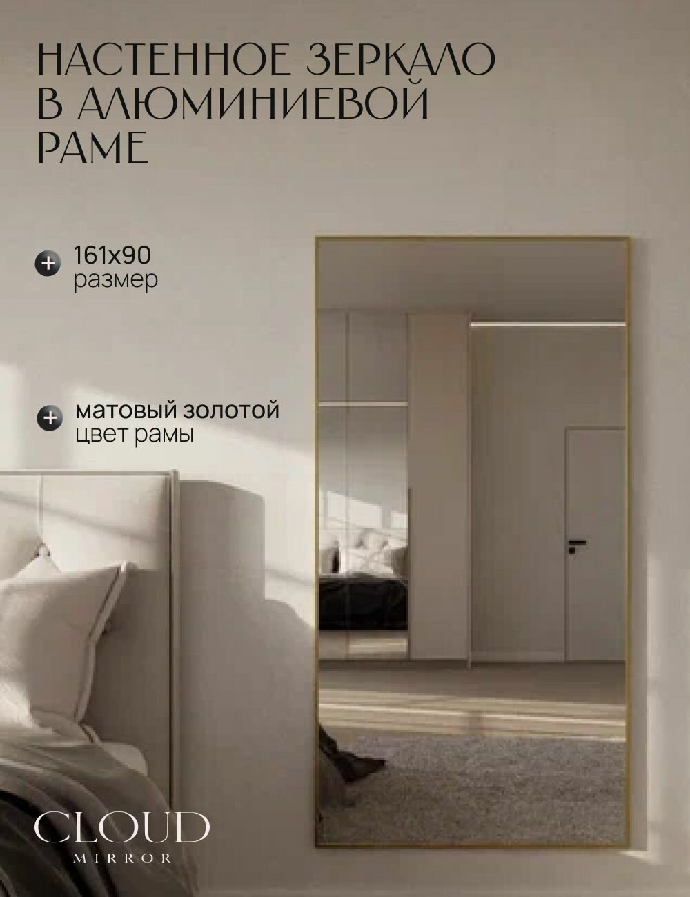 Зеркало 160х90 см. CLOUD MIRROR интерьерное в алюминиевой раме настенное, Золотое