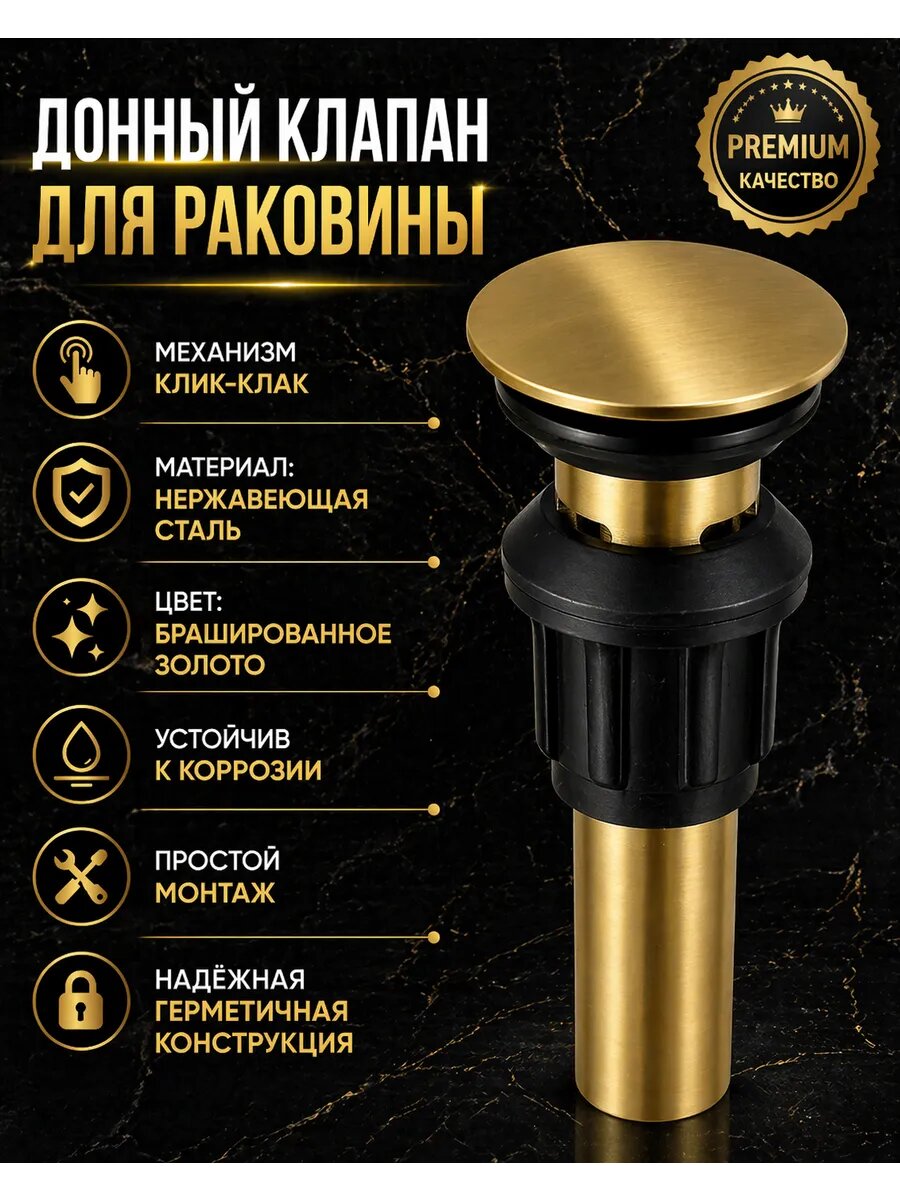 Донный клапан Click-Clack для раковины, SUS304