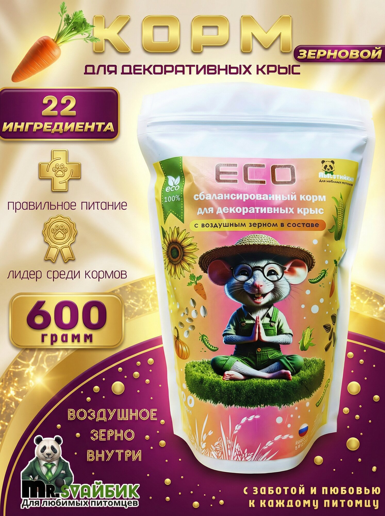 Корм для декоративных крыс и мышей 600гр, сбалансированный состав с кусочками сушеной моркови
