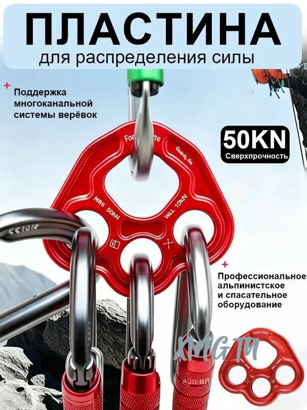 Такелажная пластина из алюминия для альпинизма и лебедки в подарок мужчине