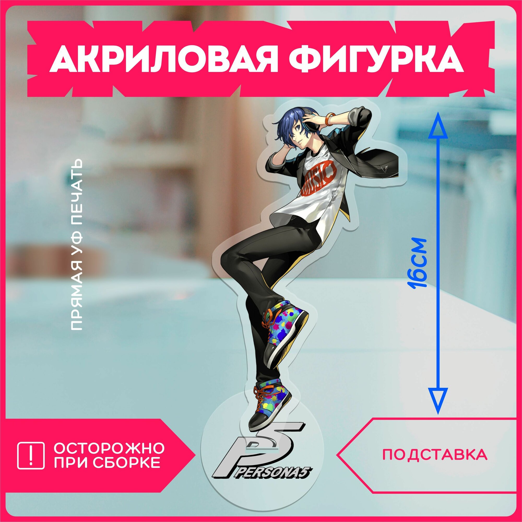 Акриловая фигурка / персона 5 persona 5
