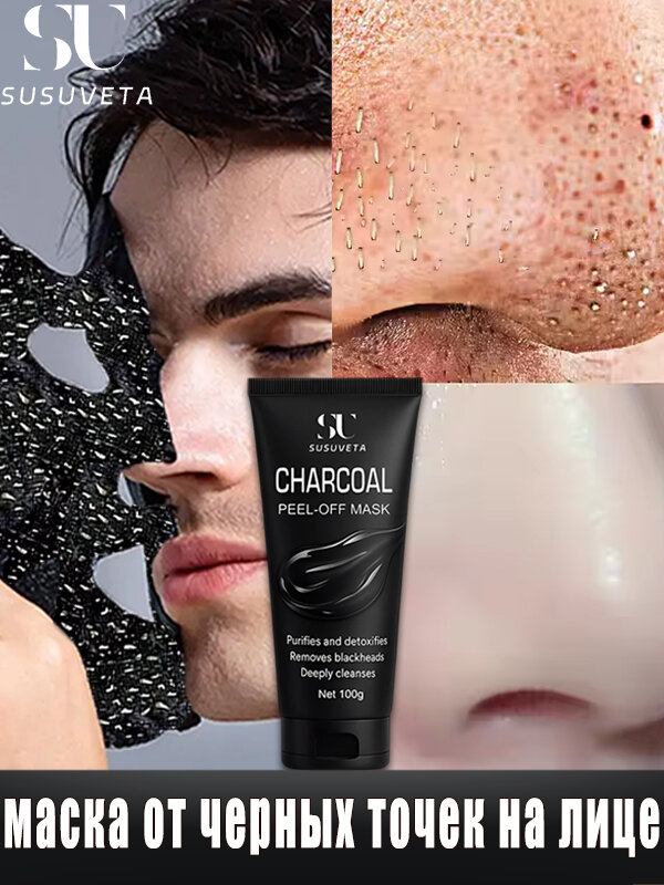 Маска от черных точек Blackhead remover mask от акне и прыщей, сужение и очищение пор, от угрей, бумажные полоски для носа, для всех типов кожи 100 г