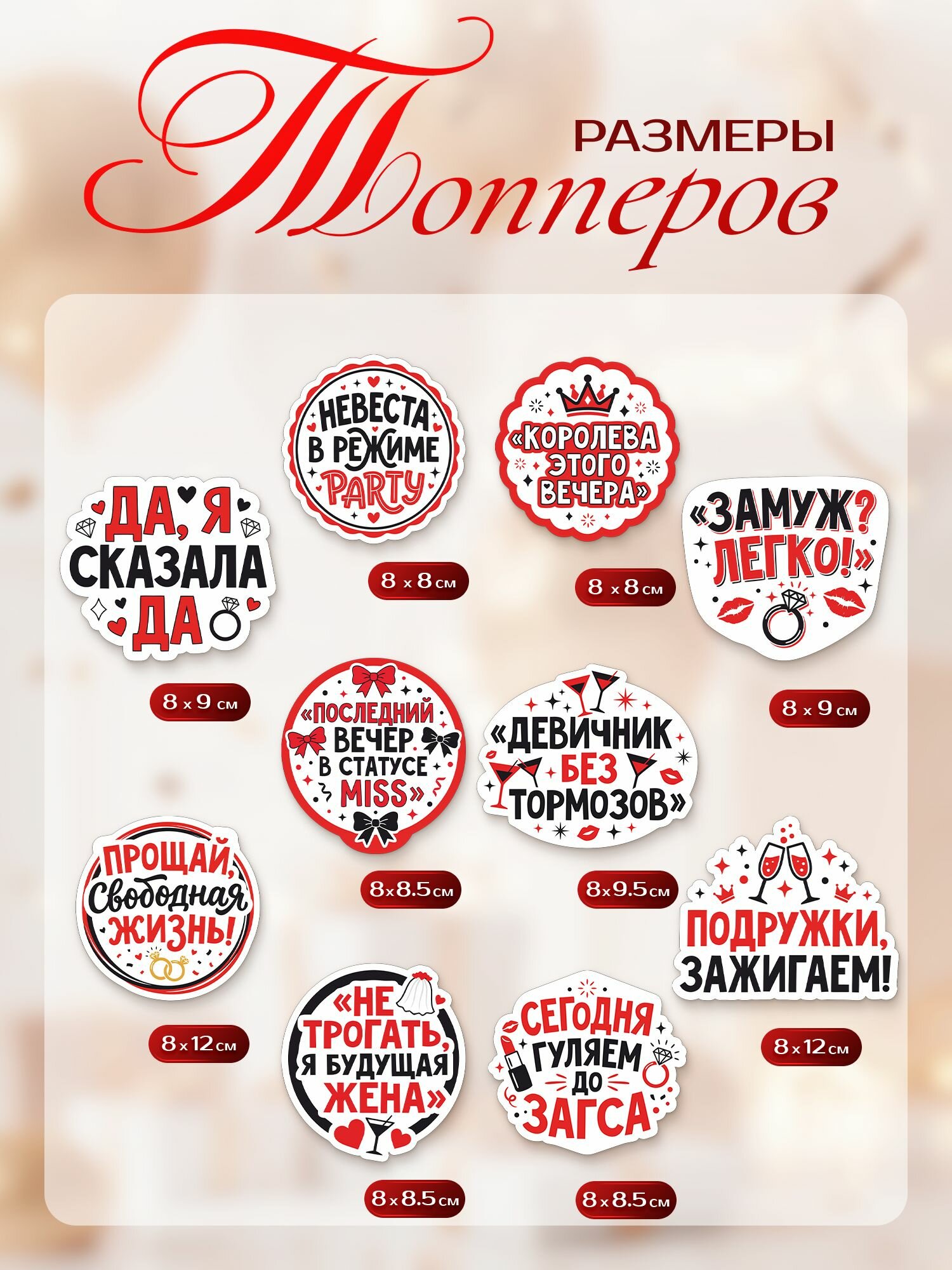 Топперы на торт на девичник — фото 1