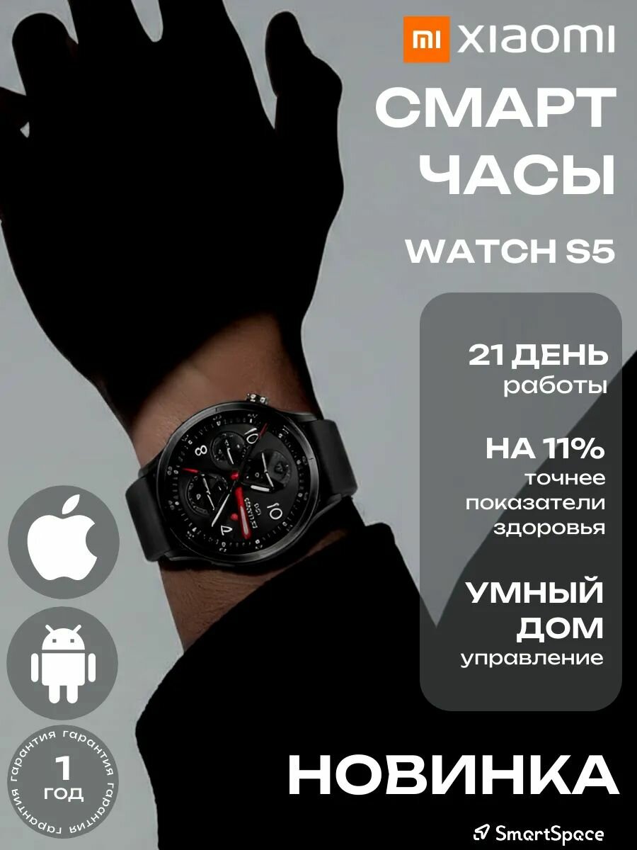 Смарт-часы Xiaomi Watch S5 46mm