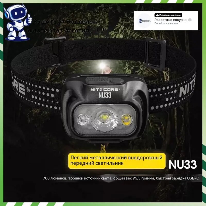 Комплект встраиваемой Nitecore NU33 / Фонарь налобный светодиодный