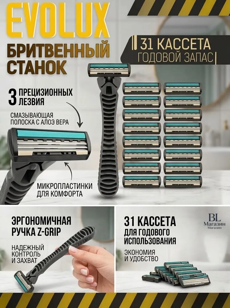 Станок для бритья мужской + 31 сменных кассет. Бритва для мужчин и женщин
