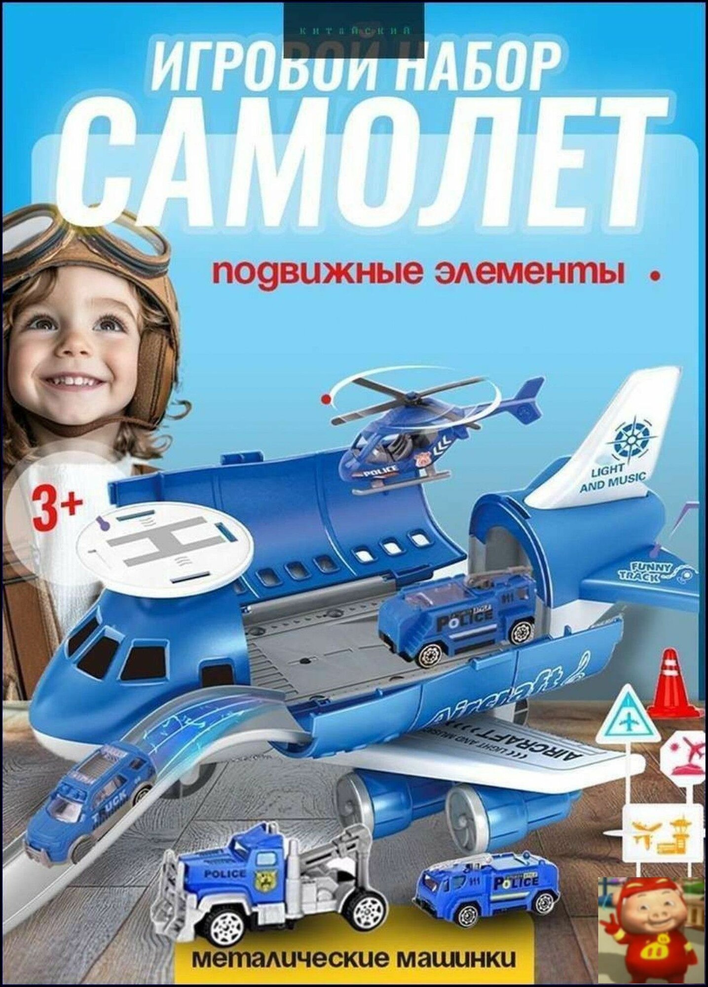 Эксклюзивный авиатранспорт для детей с вертолетом и машинками 11