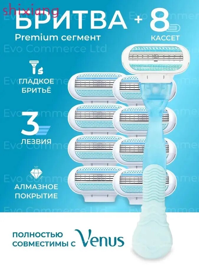 Сменные Кассеты Для Женской Бритвы Венус 8шт с 1 станком