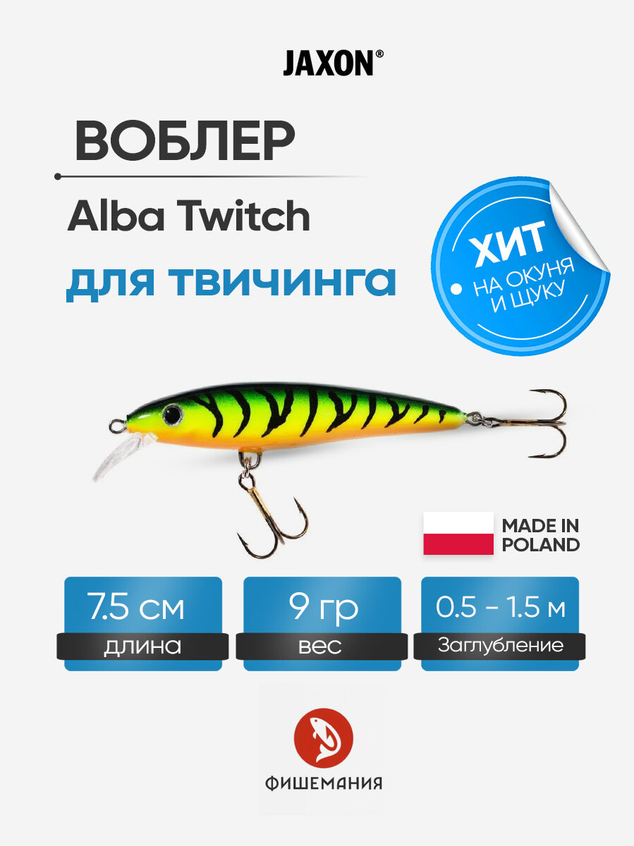 Воблер на щуку для твичинга Jaxon Alba Twitch 7,5 см 9 гр суспендер 0.5-1.5 м TG