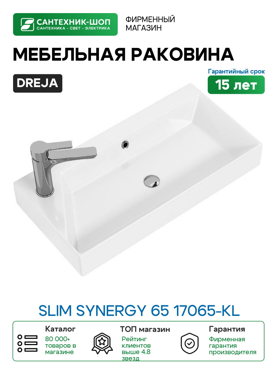 Раковина Dreja Slim Synergy 65 17065-KL Белая фаянс полувстраиваемая