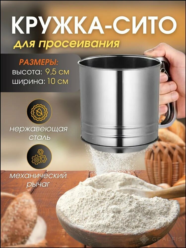Сито, диаметр 10 см, 1 предм.