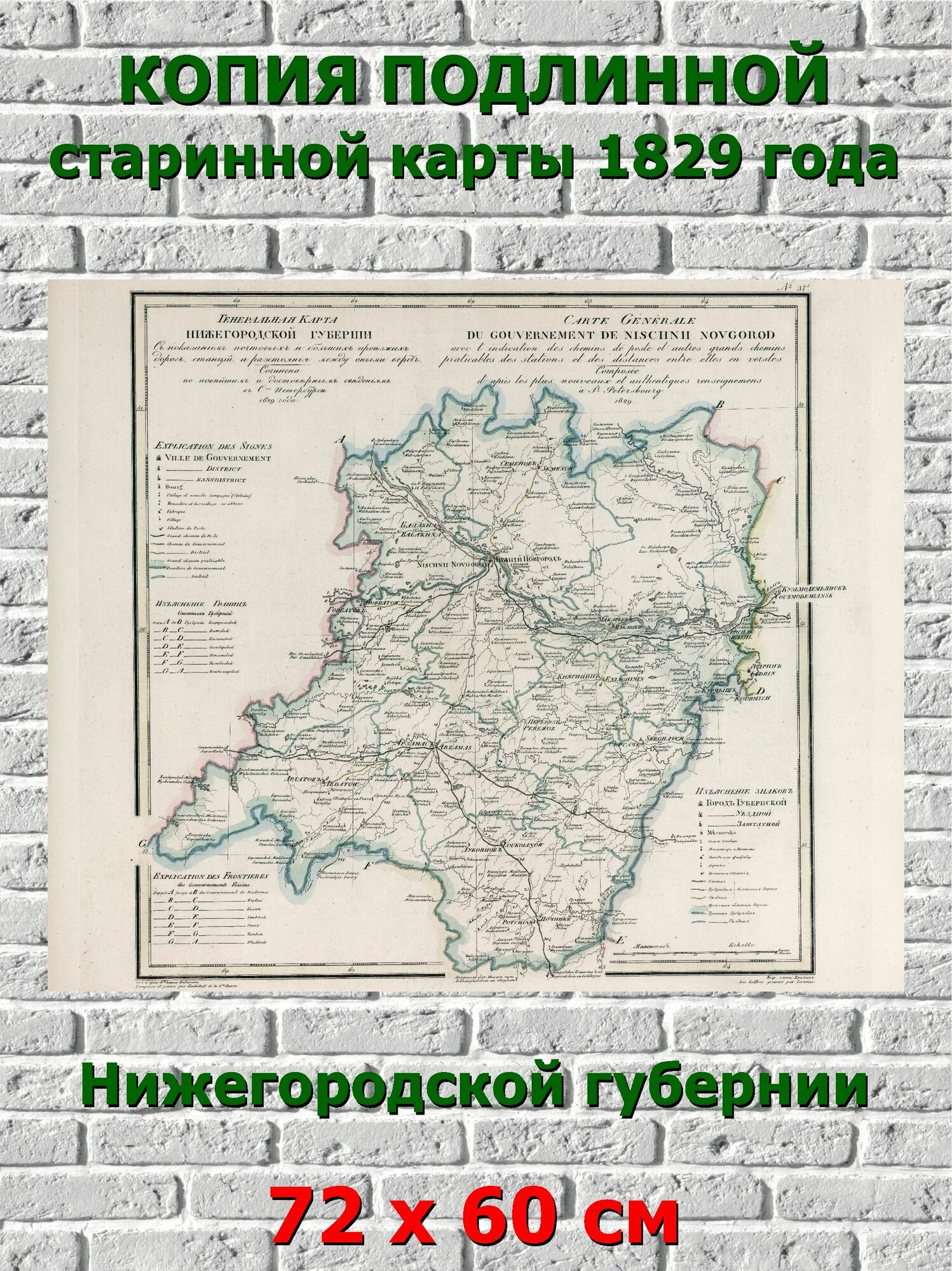 Карта Нижегородской губернии 1829 года 72х60см