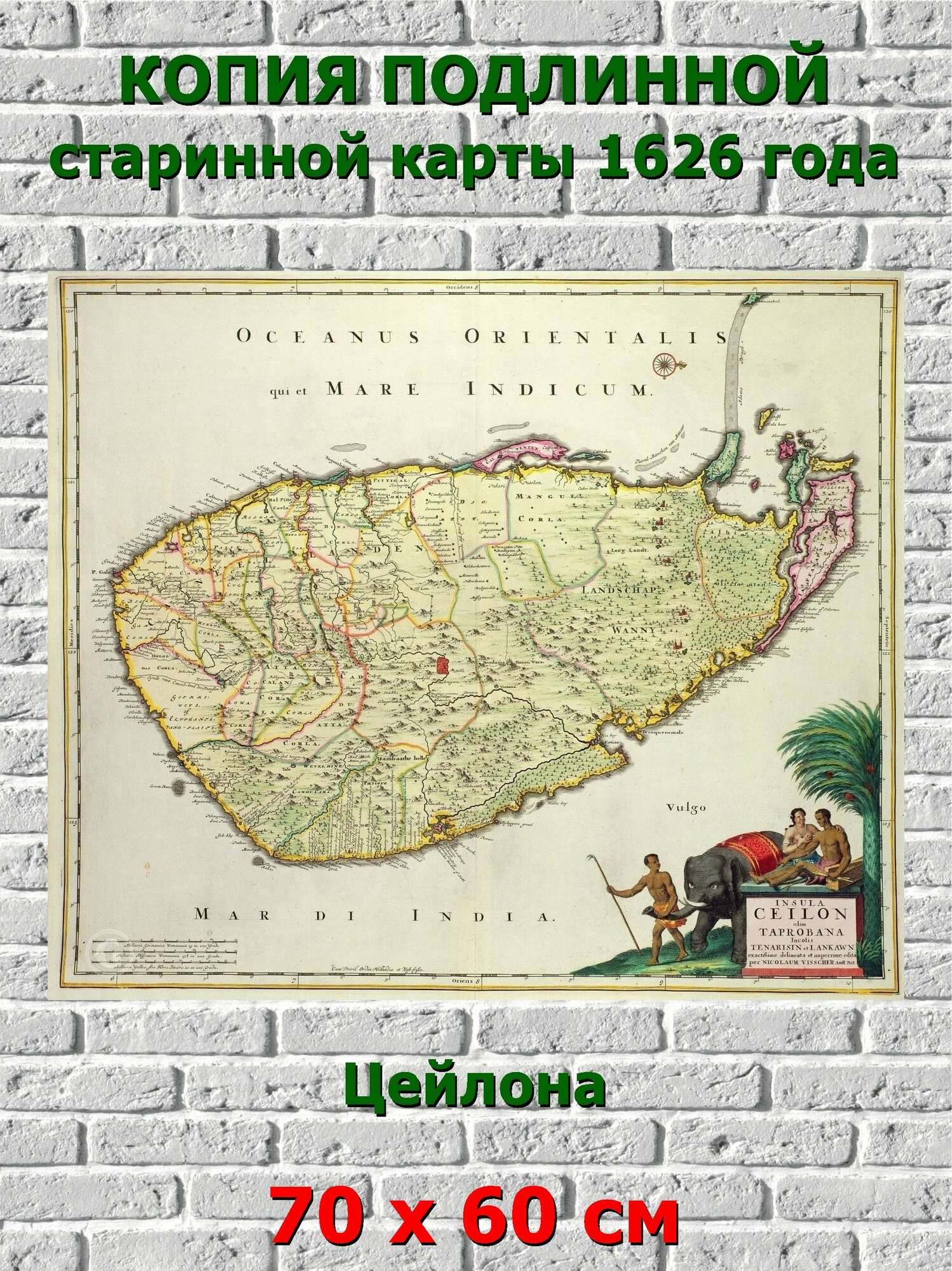 Старинная Карта Цейлона (репринт карты 1626 года).