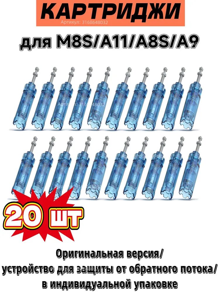 Картридж нано иглы, мезопен, насадка для косметологического аппарата А11/A9/А8s/M8s, 20 шт.